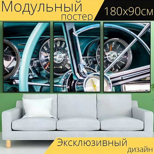 Модульный постер "Рулевое колесо, панель приборов, машина" 180 x 90 см. для интерьера