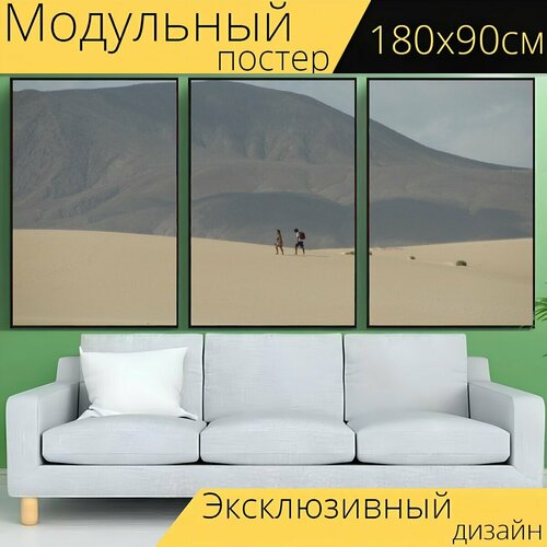 Модульный постер "Фуэртевентура, пустыня, пейзаж" 180 x 90 см. для интерьера