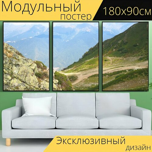Модульный постер "Горы, тропы, путь" 180 x 90 см. для интерьера
