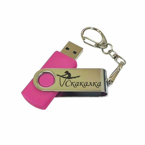Подарочный USB-накопитель Гимнастика со скакалкой сувенирная флешка фуксия 4GB