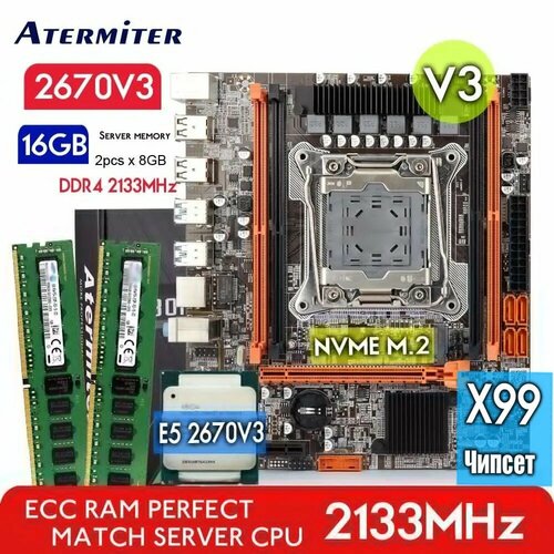 Комплект для Пк Материнская плата Atermiter x99 d4 с процессором Xeon E5 2670v3 и оперативной памятью на 16 gb(2x8gb) DDR4