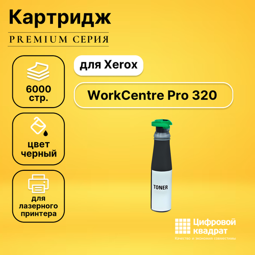 Картридж DS для Xerox WorkCentre Pro 320 совместимый