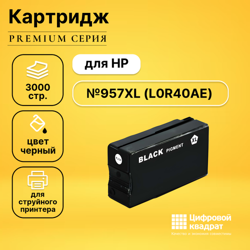 Картридж DS №957XL HP L0R40AE увеличенный ресурс совместимый