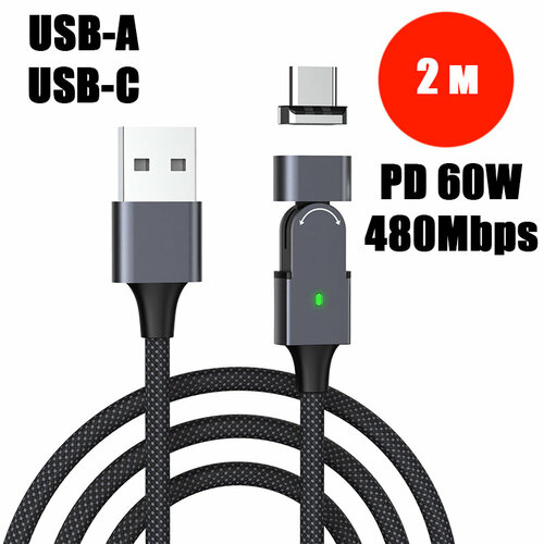 Магнитный поворотный кабель PALMEXX USB to USB-C, PD 60W, длина 2м