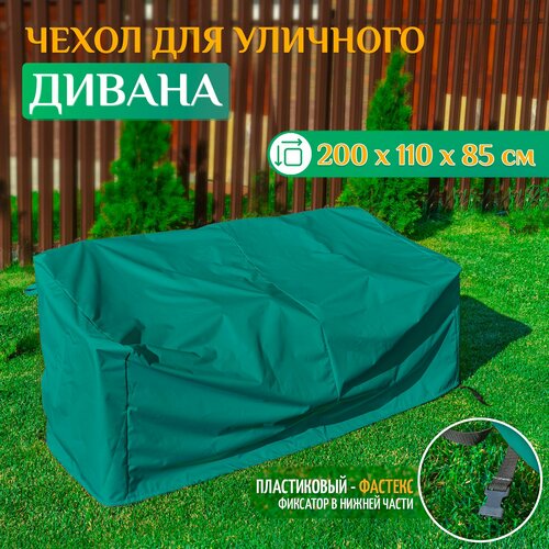 Чехол для дивана 200х110х85 см, зеленый