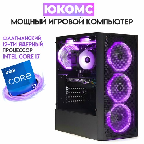 Игровой PC юкомс Core i7-12700KF, RX 5600 XT 6GB, SSD 240GB, 16GB DDR4, БП 500W, win 10 pro, Black game case