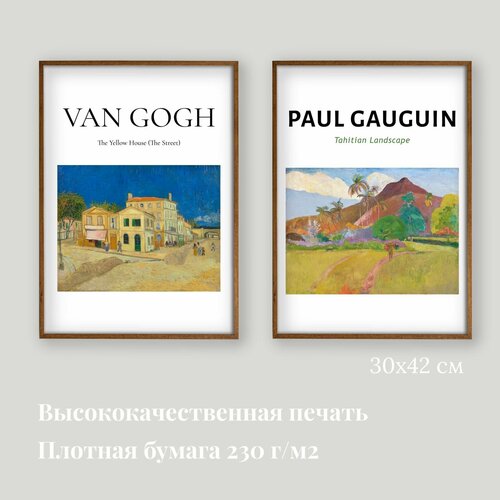 Набор из 2 постеров 30х42 Ван Гог, Гоген