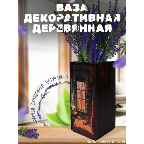 Ваза деревянная венге с принтом осенняя комната - 1018