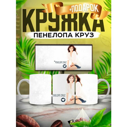 Кружка большая Пенелопа Круз