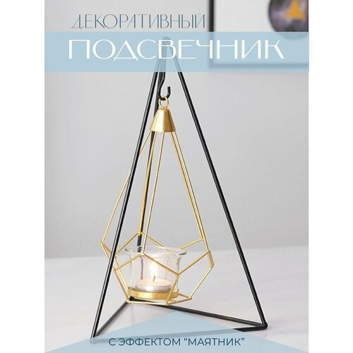 Подсвечник металлический, для свечей и декора