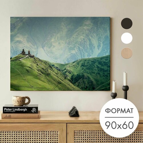 Постер 90х60 без рамки "Церковь в горах Армении" для интерьера