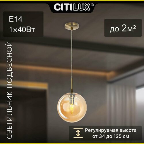 Citilux Томми CL102623 Светильник подвесной Янтарный