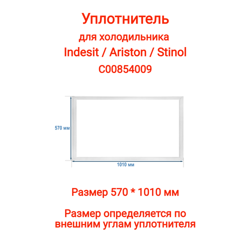 Уплотнитель двери для холодильника Indesit, Ariston, Whirlpool C00854009