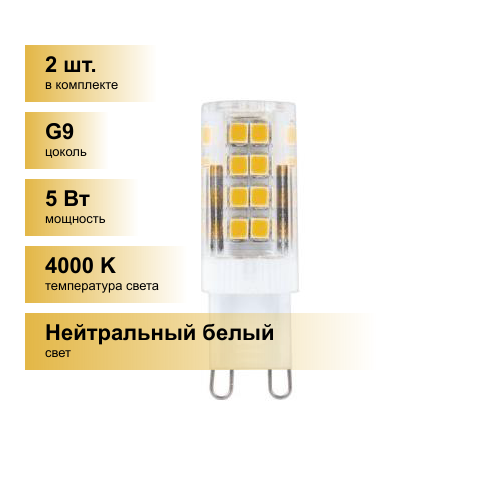 (2 шт.) Светодиодная лампочка Feron G9 230V 5W(480lm) 4000K 4K прозрачная 50x16, LB-432 25770