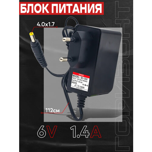 Сетевой блок питания горизонт SC-C62 6V2A 2A (4.0x1.7)