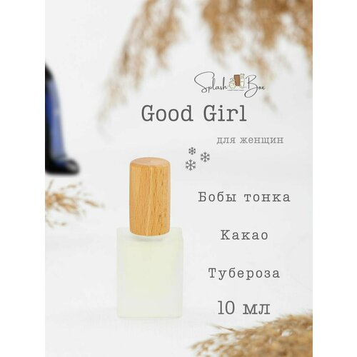 Good Girl духи стойкие