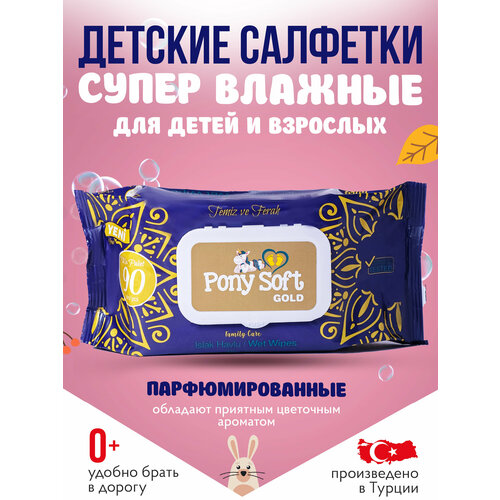 Парфюмированные влажные салфетки "Pony Soft Gold" 90 листов "Спокойная ночь"