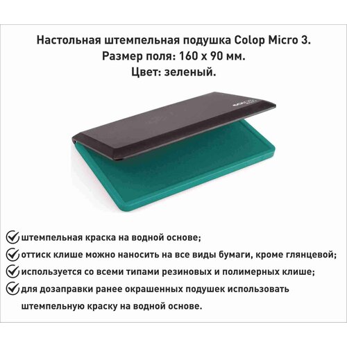 Штемпельная подушка Colop Micro