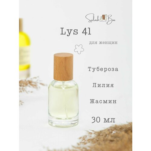 Lys 41 духи стойкие