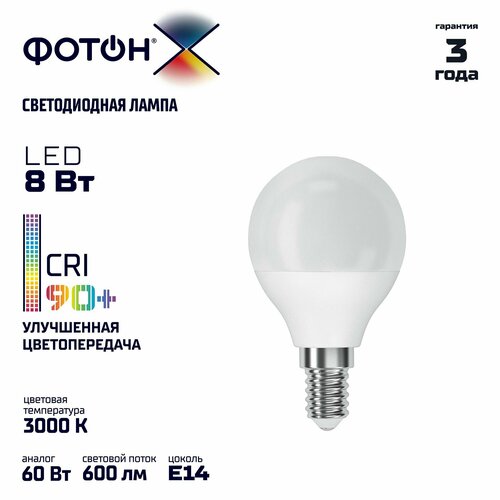 Лампа светодиодная ФОТОН 24010, E14, P45, 8 Вт, 3000 К