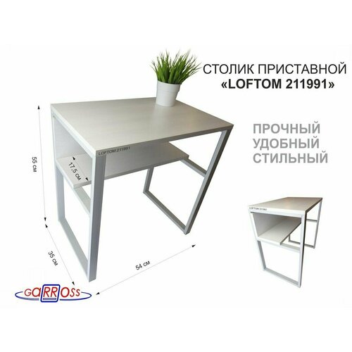 Столик приставной 56см "LAMAGIA 211991" прикроватный стол журнальный с одной полкой, серый, сосна