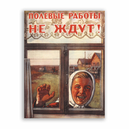 Советский постер, плакат на бумаге / Полевые работы не ждут / Размер 30 x 40 см