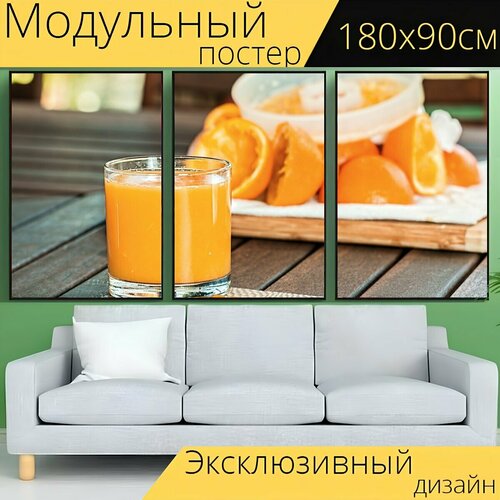 Модульный постер "Свежий апельсиновый сок, сжатый, освежающий" 180 x 90 см. для интерьера