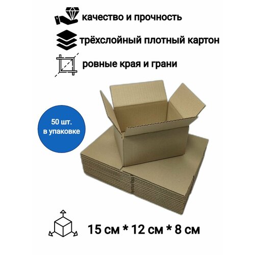 Коробка картонная маленькая 15*12*8 см (50 штук)