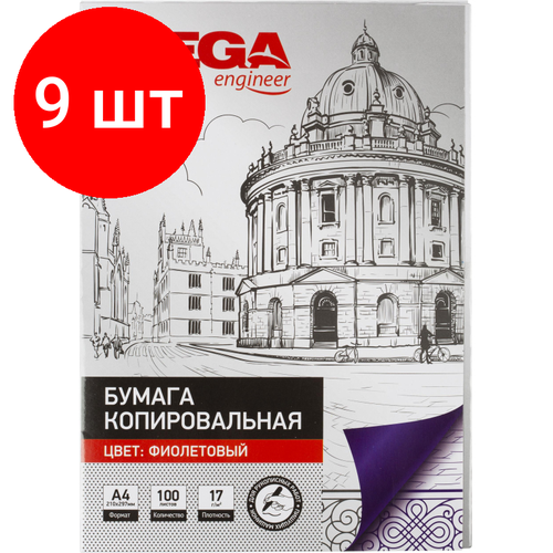 Комплект 9 штук, Бумага копировальная ProMEGA фиолетовая (А4) пачка 100л