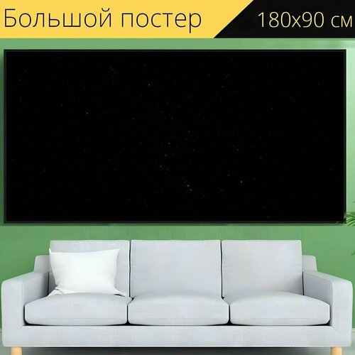 Большой постер "Орион, созвездие, звездное небо" 180 x 90 см. для интерьера