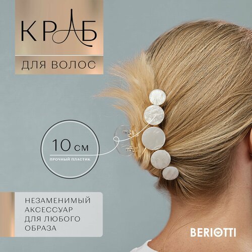 Краб для волос