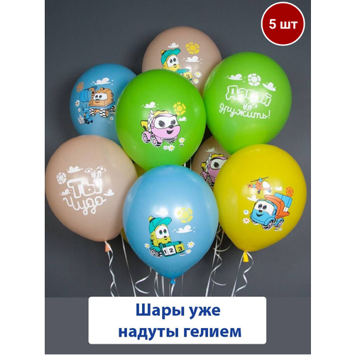Воздушные шары с гелием на день рождения Грузовичок Лева, цветные 5 шт