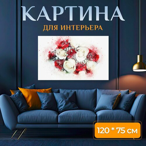Картина на холсте "Цветы, розы, букет" на подрамнике 120х75 см. для интерьера