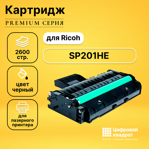 Картридж DS SP201HE Ricoh совместимый