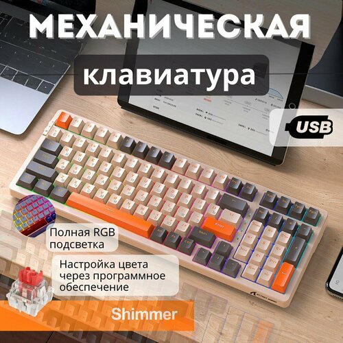 Клавиатура игровая Attack Shark K98 Shimmer RGB (RUS), проводная, 100 кнопок, HotSwap
