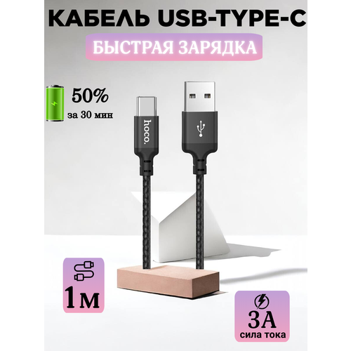 Кабель Hoco Кабель Hoco Type-C X14 только для зарядки, 1 м, 1 шт, черный