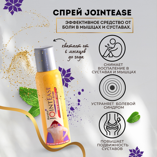 Масло согревающее массажное JOINTEASE (смесь кокосового, тминного, имбирного масел) спрей 100мл. Baraka