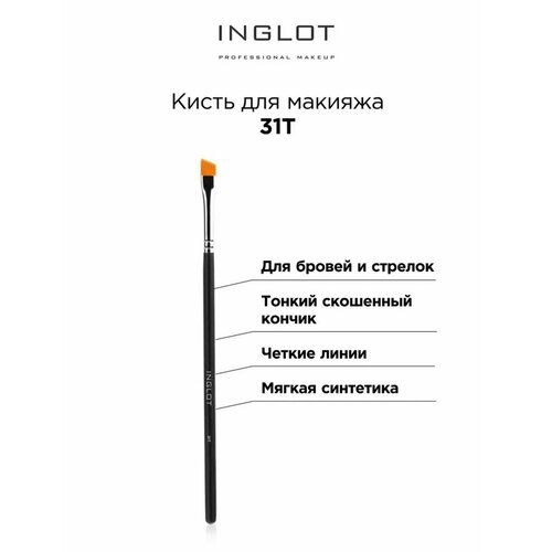 Кисть для макияжа INGLOT Makeup brush 31T