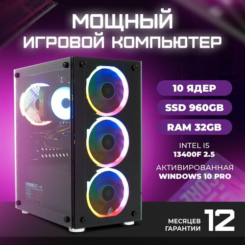 Игровой компьютер TREIDCOMPUTERS Системный блок Intel i5 13400f 2.5 Ghz (10 ядер) / 32 Гб / SSD 960 gb / GeForce RTX 3060 12 gb