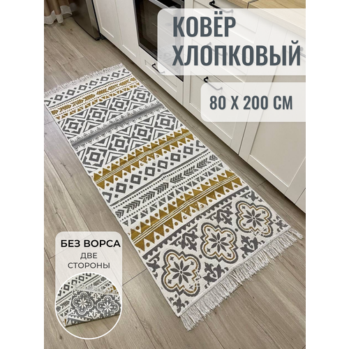 Ковровая дорожка хлопковая двусторонняя 80×200 / килим на кухню / ковер в прихожую Musafir Home