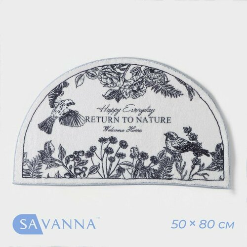 Коврик для дома SAVANNA Return to nature, 50×80 см, цвет белый