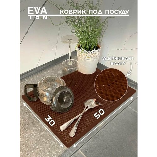EVA Эва коврик для сушки посуды на кухню, сушилка для посуды, 30х50см универсальный, Эво Ева ковер коричневый с коричневым кантом
