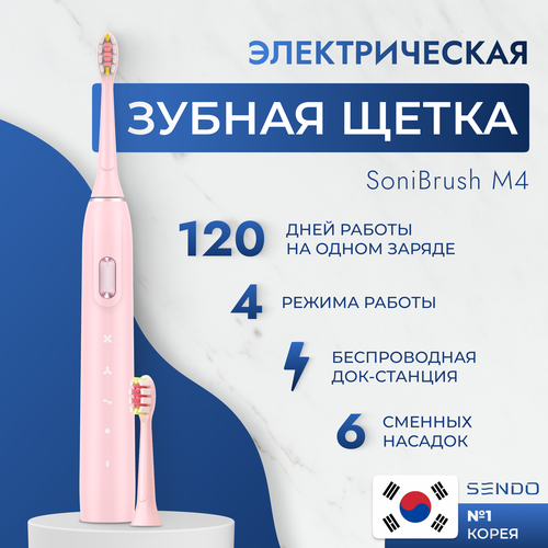 Электрическая зубная щетка Sendo SoniBrush M4 + набор сменных насадок