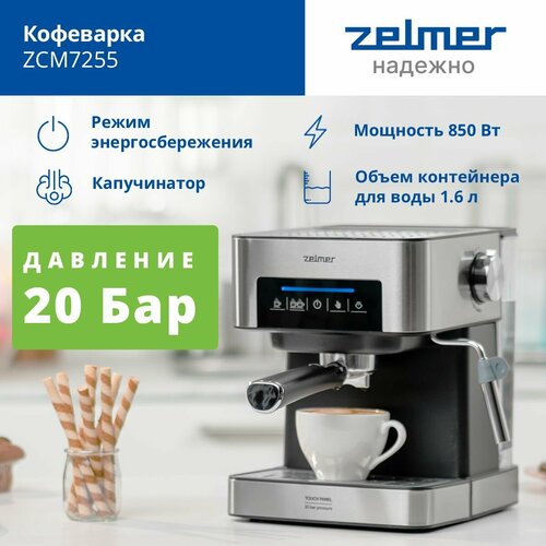 Кофемашина Zelmer ZCM7255 черный, серебристый