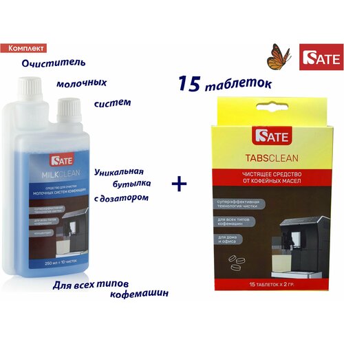 Комплект: Таблетки SATE TABS Clean 15шт, Milkclean Очиститель молочной системы 250мл