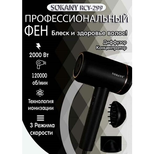 Профессиональный фен Sokany Premium класса для волос с диффузором и ионизацией - 2000Вт от GadFamily_Shop