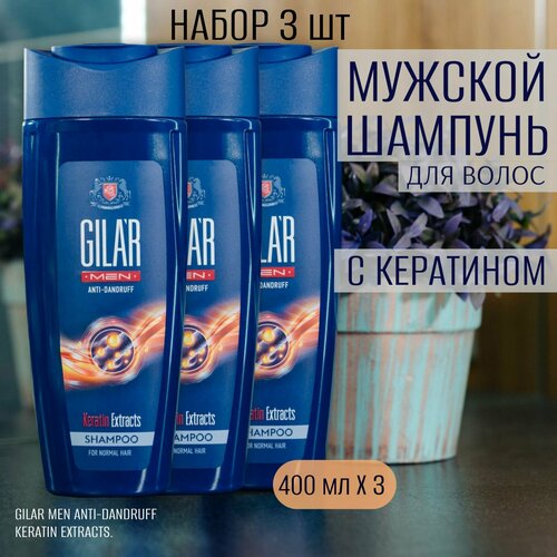 Шампунь для волос мужской с кератином GILAR MEN Keratin Extracts-Набор 3 шт.