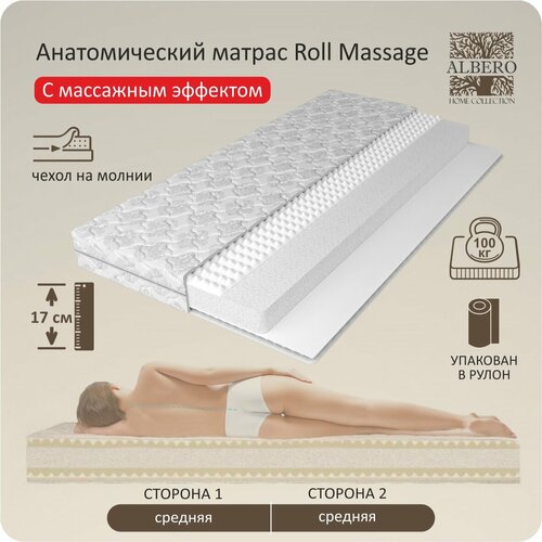 Анатомический матрас с массажным эффектом Albero Roll-Massage 120x190