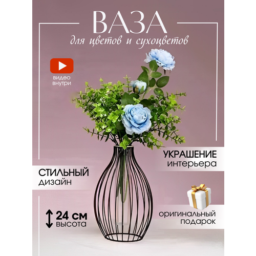 Ваза для цветов, для сухоцветов. Черный.