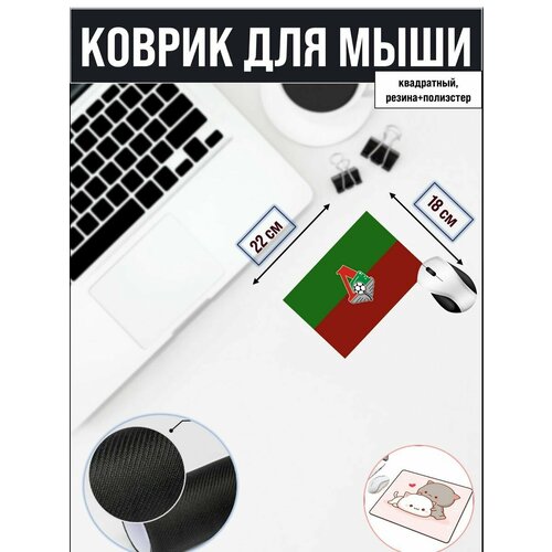 Коврик для мышки Компьютерный Локомотив